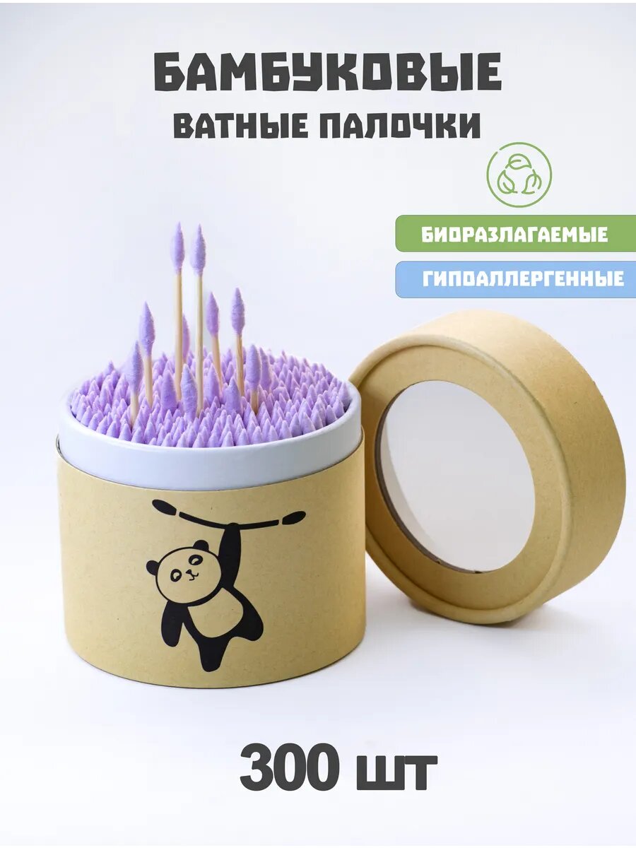 Ватные палочки фиолетовые бамбук/хлопок, закругленный и заостренный кончики, 300 шт