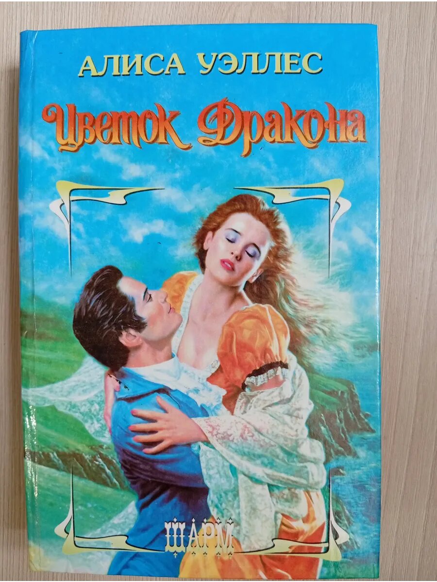 Цветок дракона