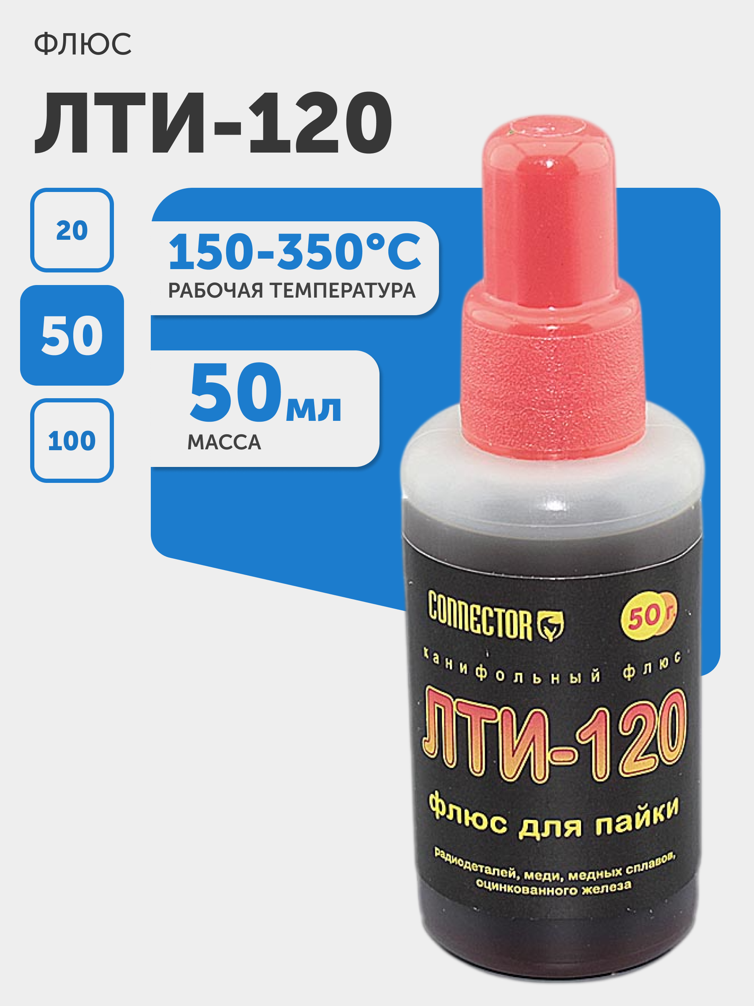 Флюс ЛТИ-120 50 мл.