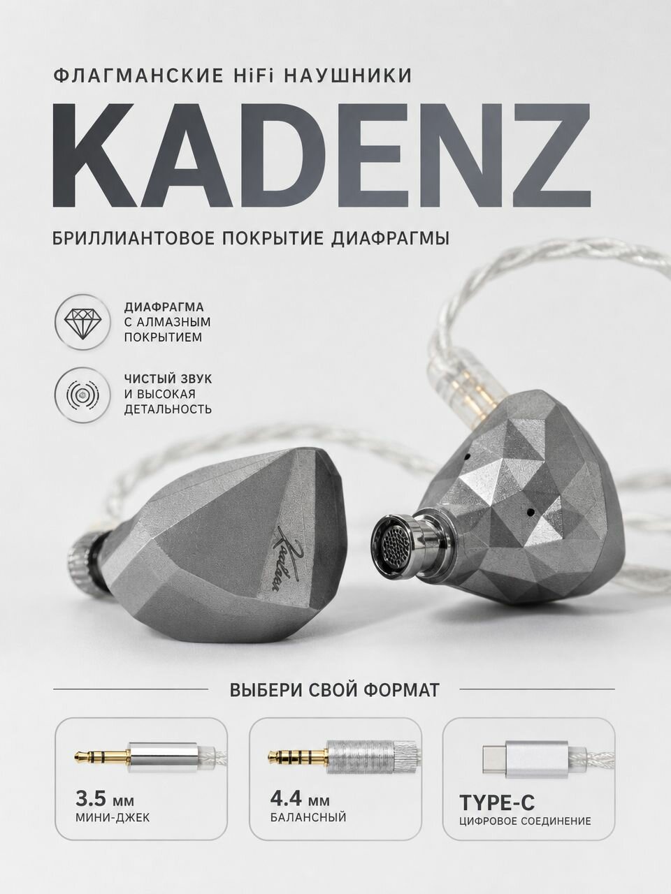 Наушники внутриканальные Moondrop KADENZ, 10 мм, TAC алмазное покрытие, 35 Ом, 122 дБ, 0.03% THD, 8-21000 Гц, 0.78 2-Pin