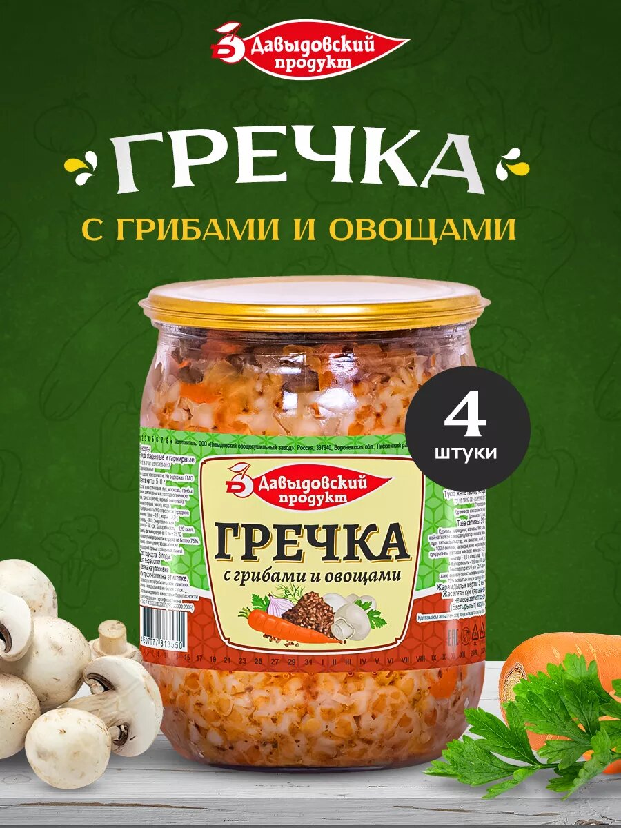 Готовая еда Гречка - 4шт по 510г