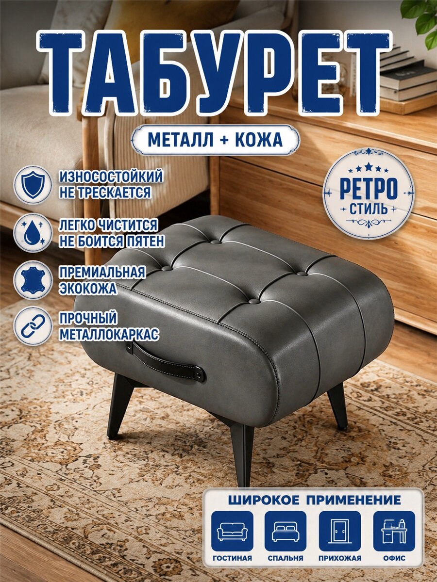 Скамеечка для ног, низкий табурет, обивка из искусственной кожи, универсальная, подходит для гостиной, фойе или офиса