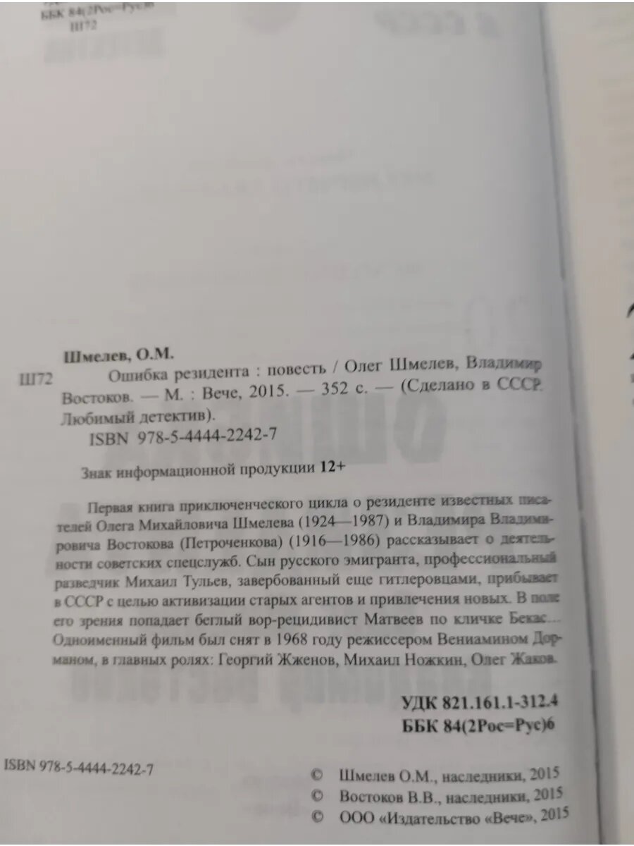 Ошибка резидента — фото 1