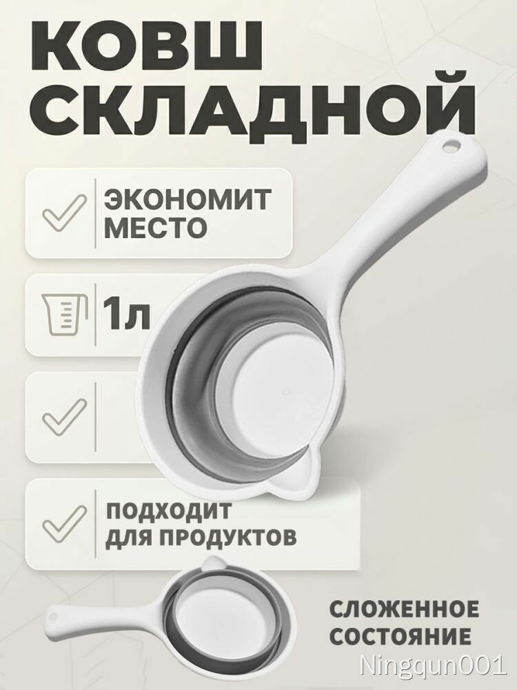 Ковш складной 1 л пластик силикон с носиком для слива воды термостойкий для кухни и бани черпак