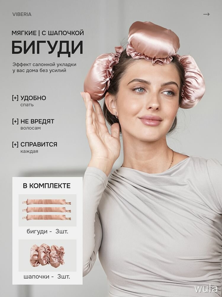 Бигуди VIBERIA с шапочкой, мягкие, 35 мм, 3 шт - эффект салона дома, для укладки, для сна
