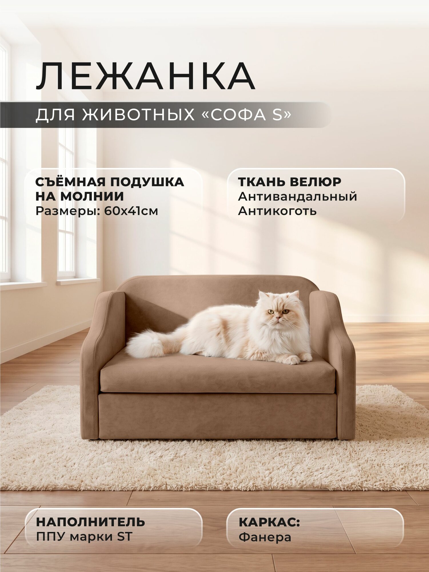 Лежанка для животных "Софа" S фокус- мебельная фабрика 70х42х44 см коричневый велюр