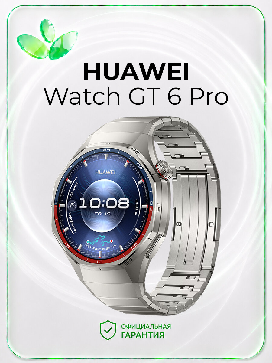 Умные часы HUAWEI WATCH GT 6 PRO, ATM-B29, 46 мм, титановые, Сапфировое стекло