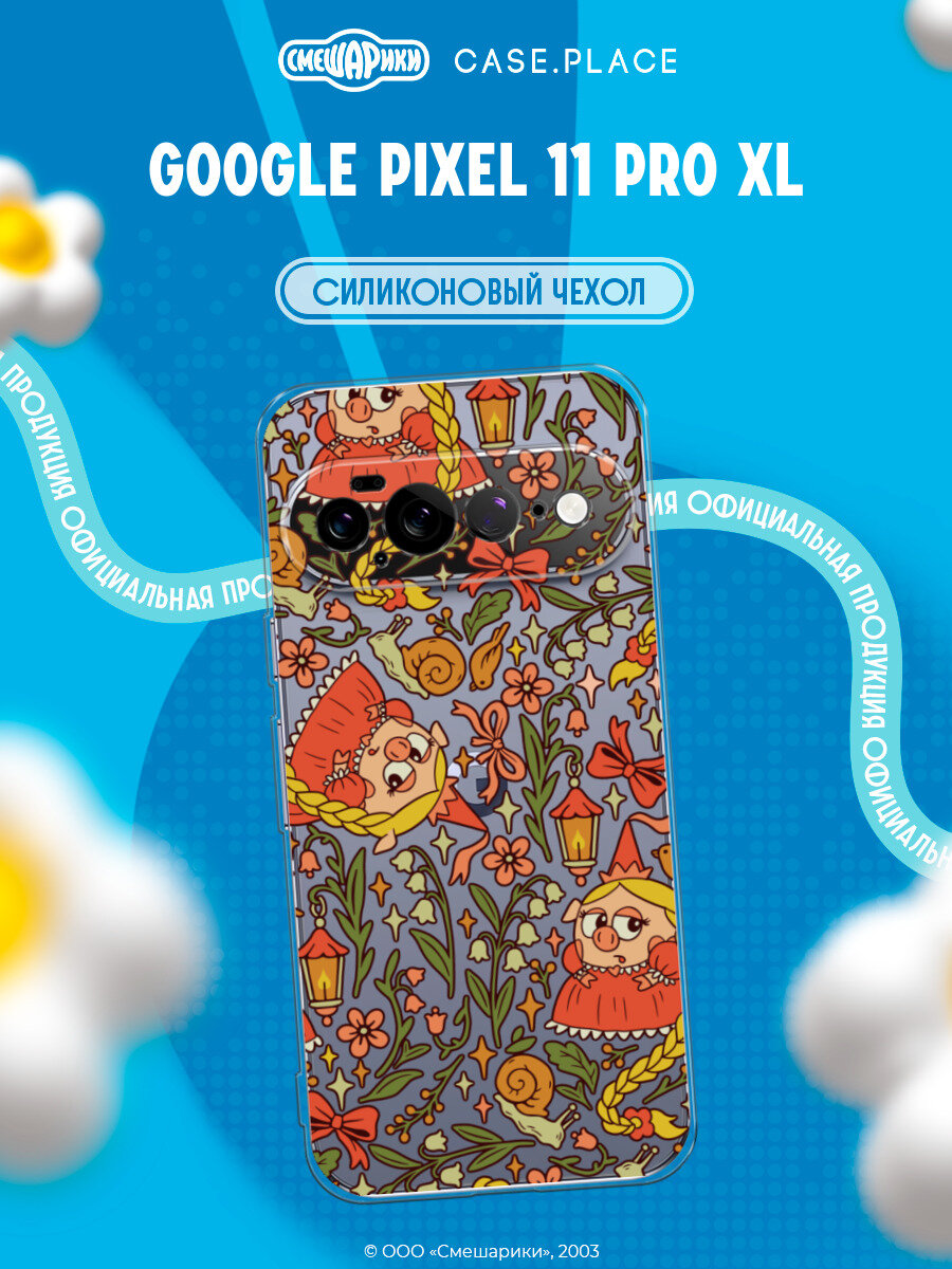 Чехол на Google Pixel 11 Pro XL / Гугл Пиксель 11 Про XL с принтом Смешарики. Паттерн Принцесса-Нюша, прозрачный