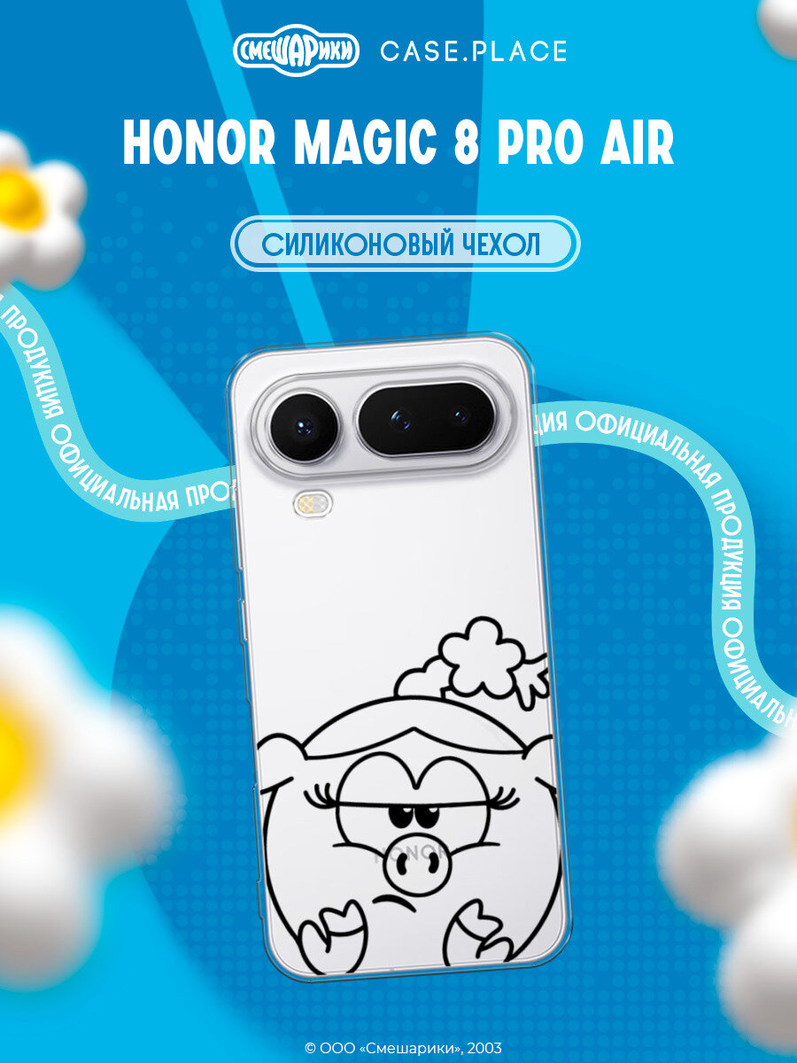Чехол на Honor Magic 8 Pro Air / Хонор Мэджик 8 Про Аир с принтом Нюша в минималистичном стиле, прозрачный