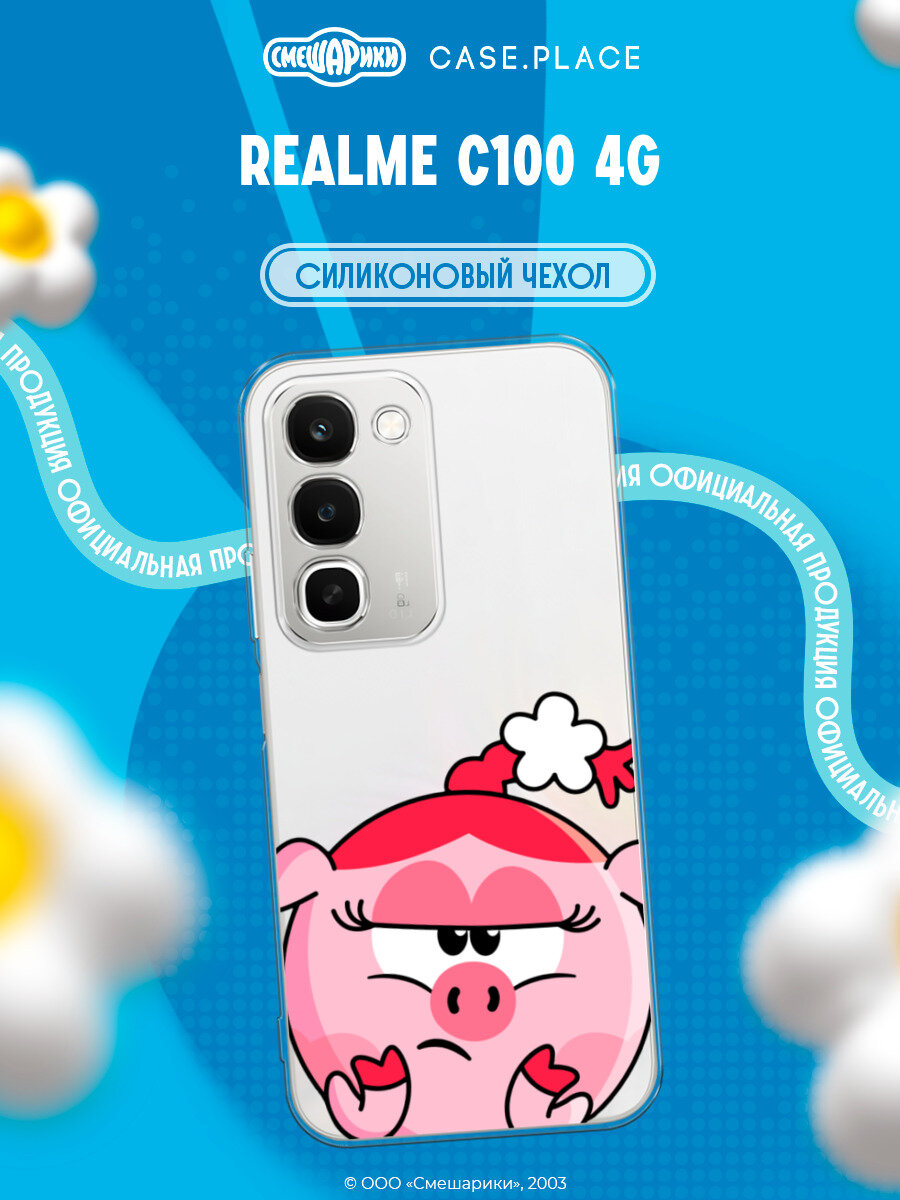 Чехол на Realme C100 4G / Реалми C100 4G с принтом Смешарики Нюша подозревает, прозрачный