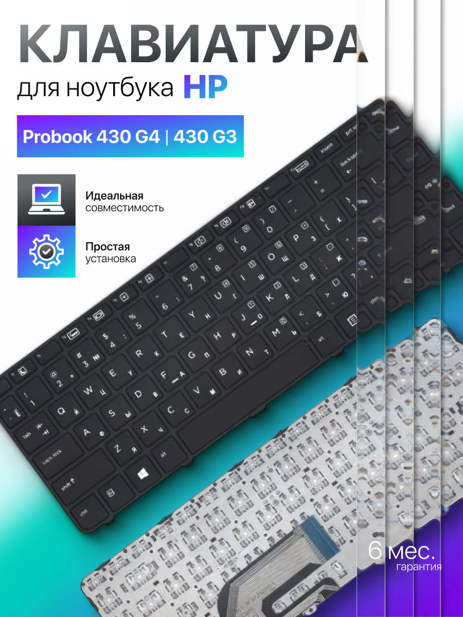 Клавиатура для HP Probook 430 G4 / 430 G3 / 440 G3 / 440 G4 / 445 G3 / SG-80530-XAA