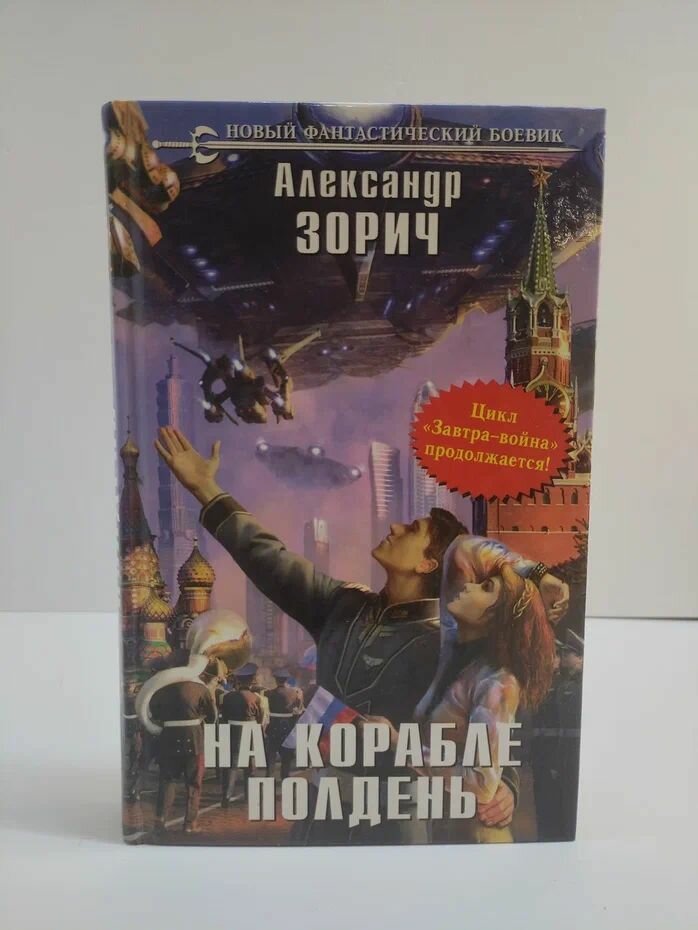 На корабле полдень