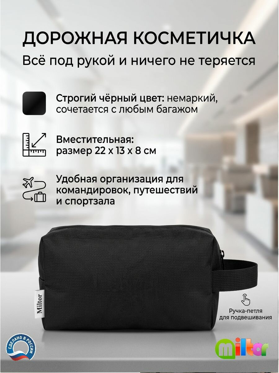 Косметичка мужская дорожная черная, несессер мужской дорожный