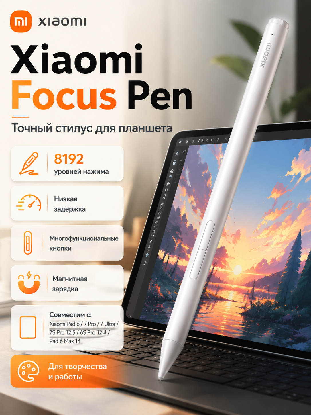 Стилус Xiaomi Focus, для Xiaomi Mi Pad 6 Max 14/6S Pro/7/7 Pro, 8192 уровня чувствительности，Белый