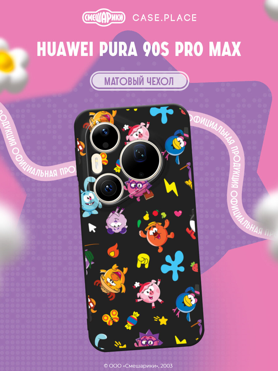 Чехол на Huawei Pura 90s Pro Max / Хуавей Пура 90s Про Макс с принтом Смешарики. Паттерн Смешарики с пинами