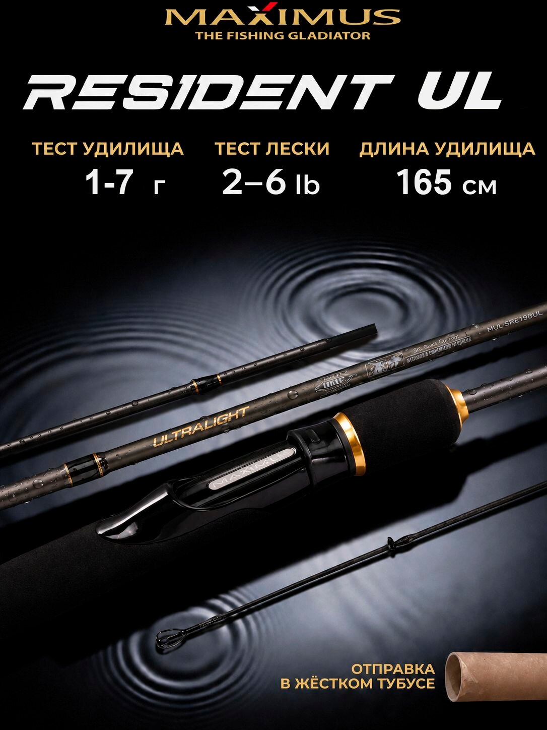 Удилище спиннинговое Maximus RESIDENT UL 165UL 1,65m 1-7g