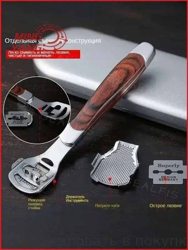 Педикюрный инструмент с деревянной ручкой для удаления мозолей