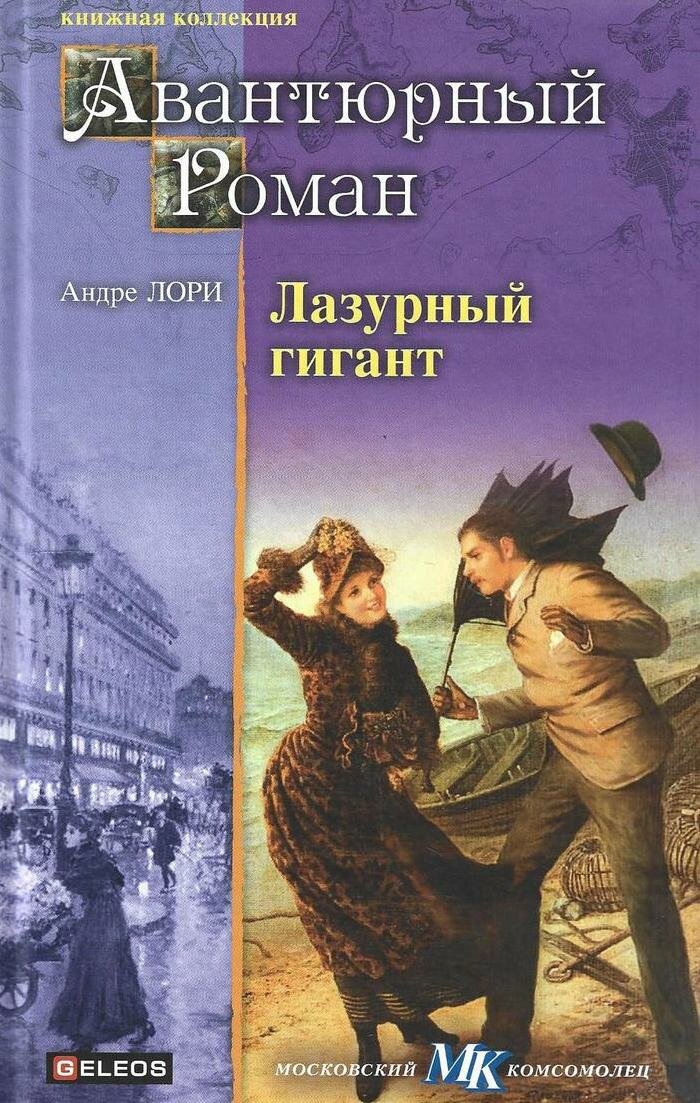 Лазурный гигант