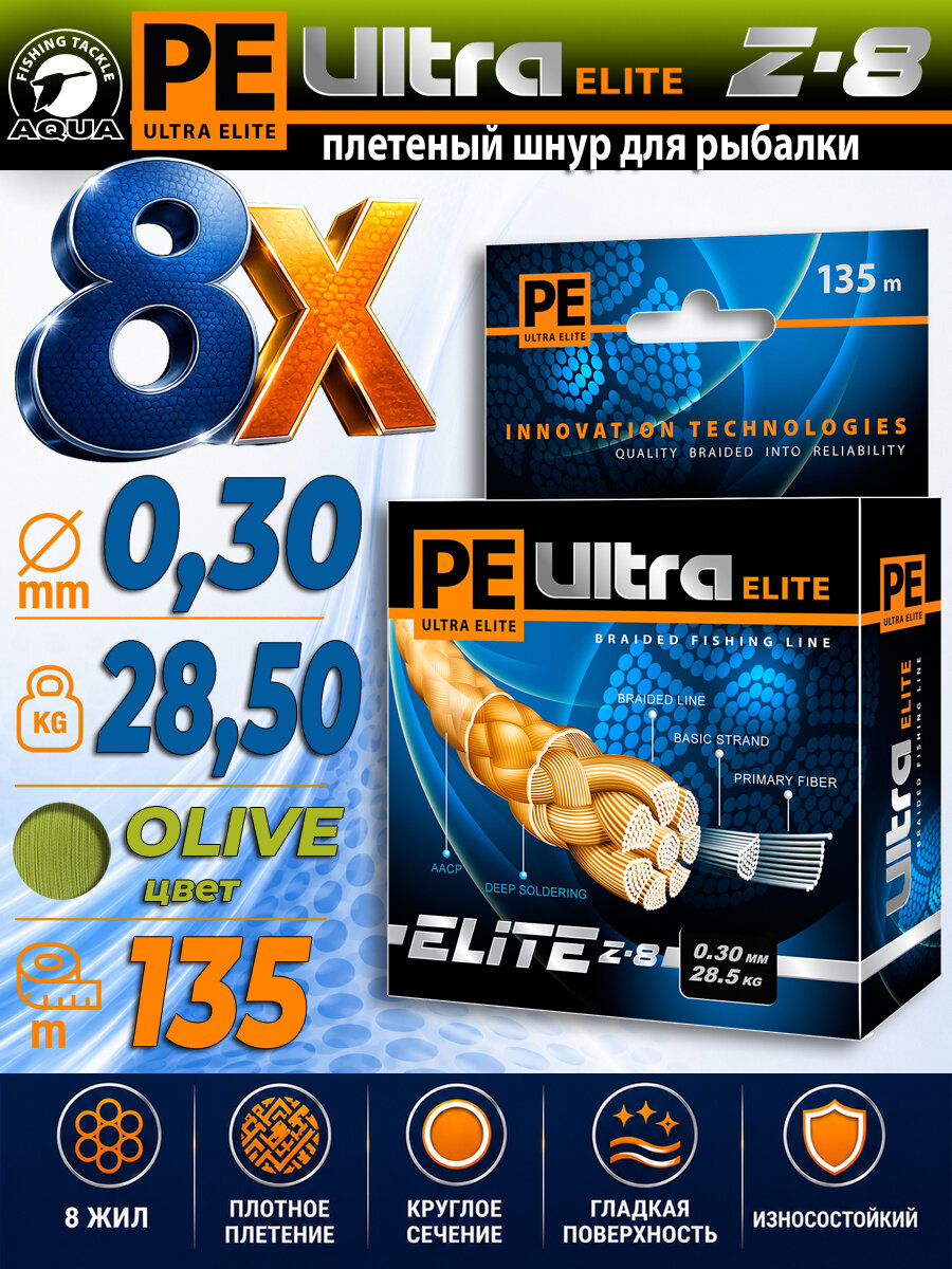 Плетеный шнур для рыбалки AQUA PE Ultra Elite Z-8 135m 0.30mm 28.50kg оливковый