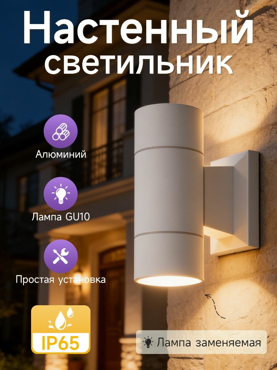 Светильник настенный фасадный белый, Уличное бра IP65 под 2 лампы GU10 для дома, балкона, террасы