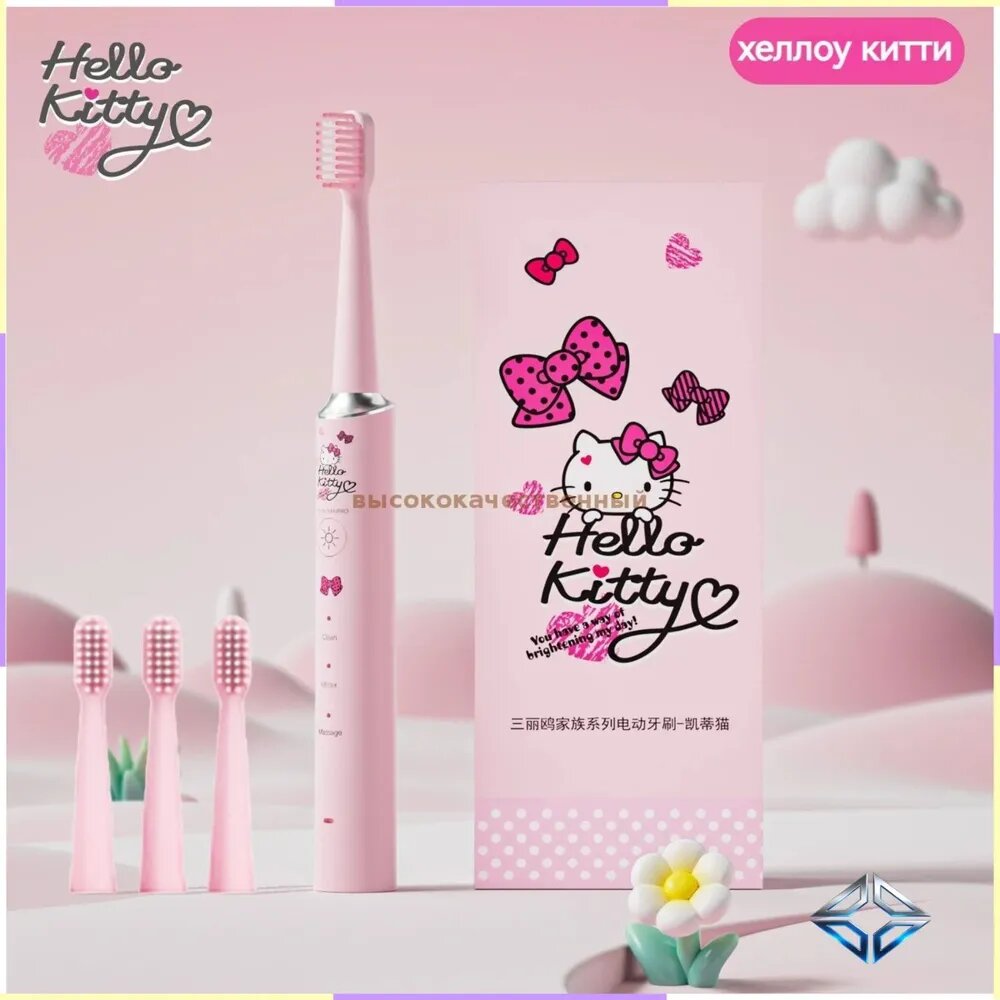 Электрическая зубная щетка Hello Kitty Светло-розовый, ультразвуковая, 4 насадки