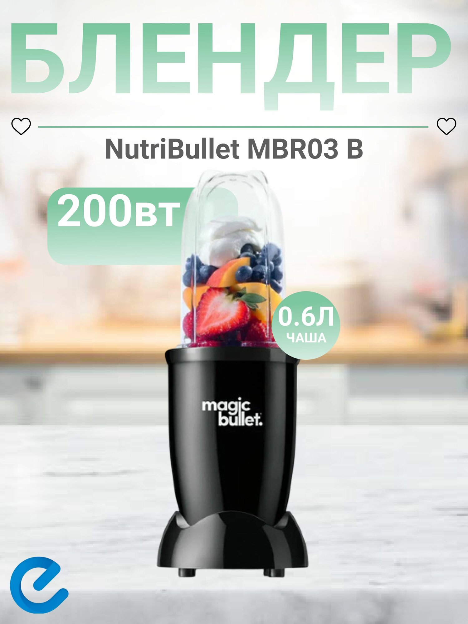 Стационарный блендер NutriBullet MBR03 B