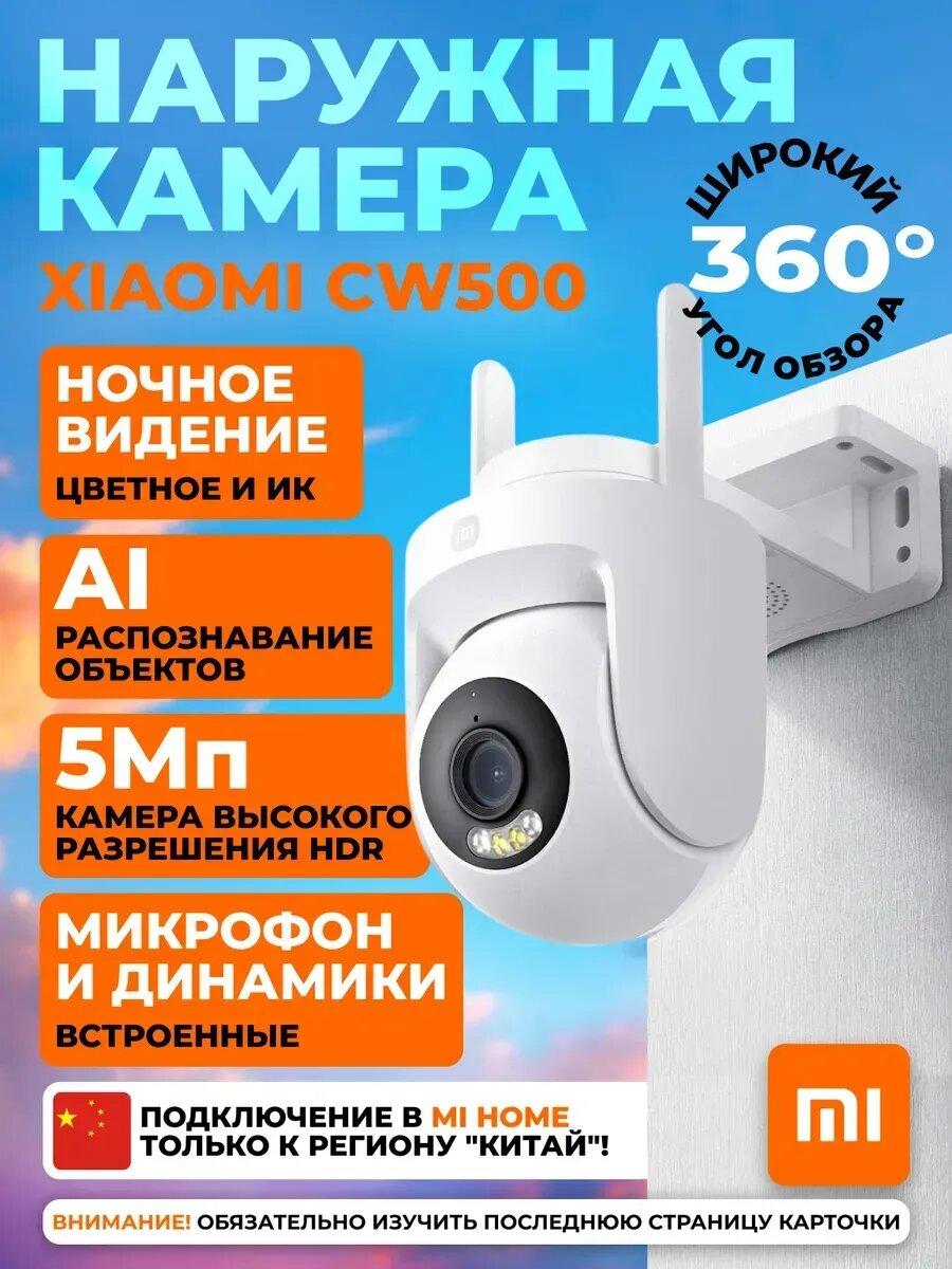 Xiaomi уличная камера безопасности CW500