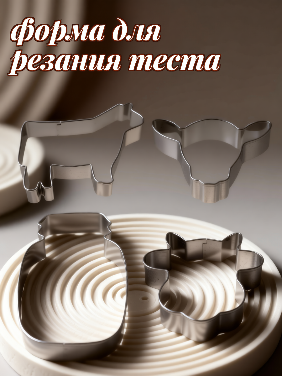 4 Штук Формы Для Вырезания Cookies Из Нержавеющей Стали Для Печенья 11.50X7.30X2.50Cm