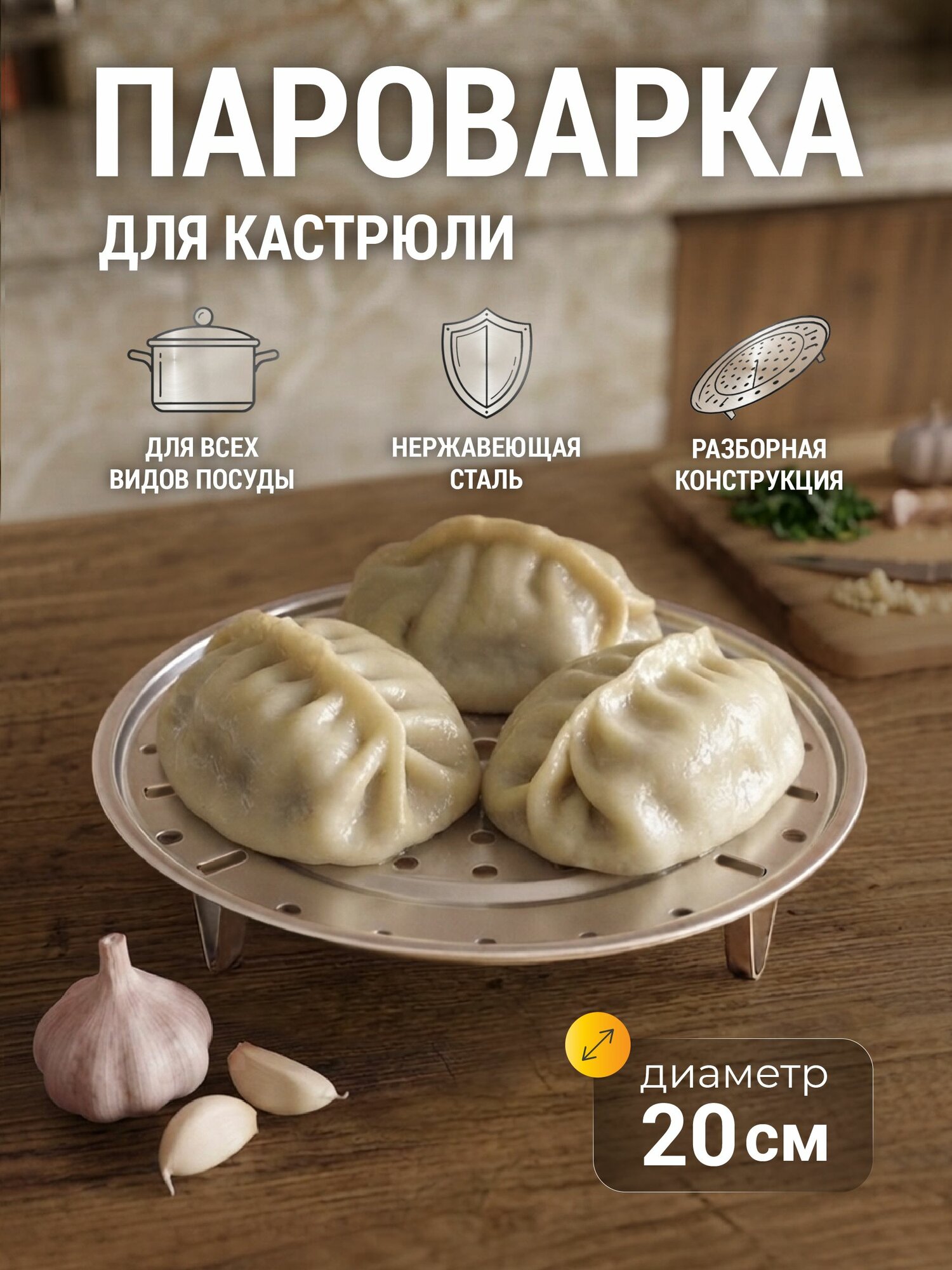 Пароварка для кастрюли - вставка фальшдно перфорированная 20см, нержавейка