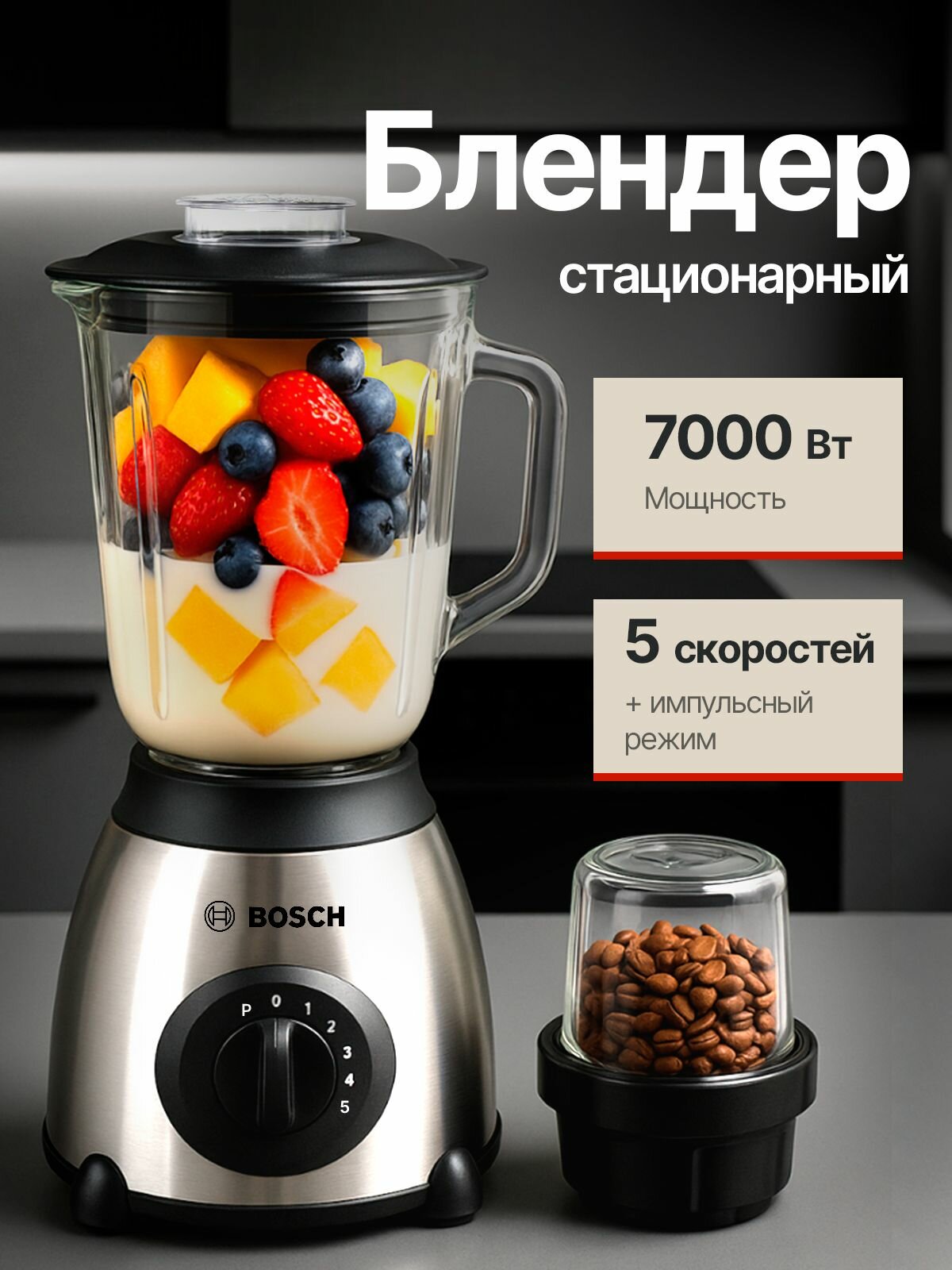Блендер стационарный для смузи мощный