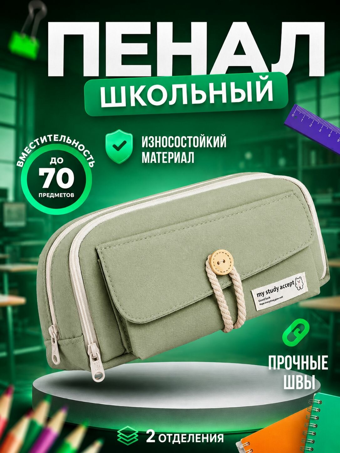 Пенал школьный большой, вмещает до 70 предметов, из прочной ткани, с несколькими отделениями