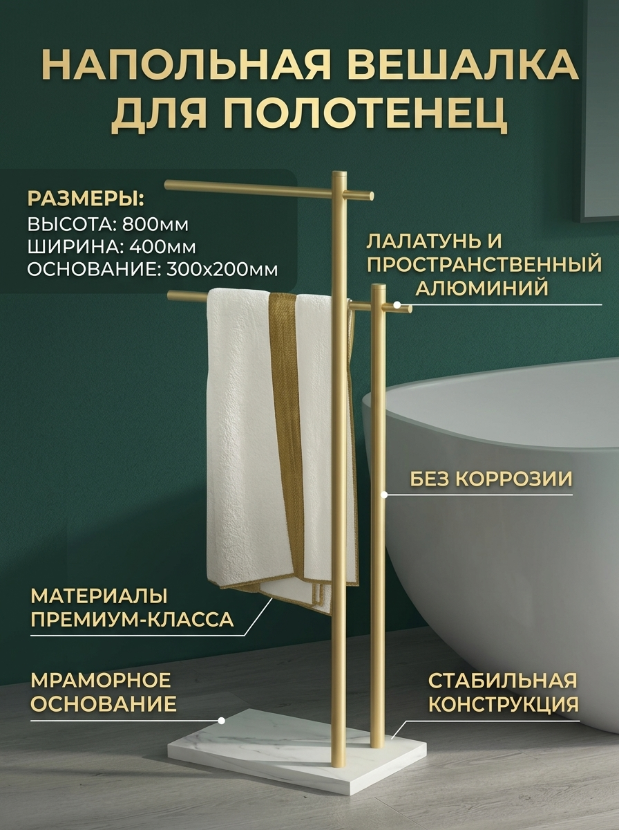Напольная вешалка для полотенец, Мраморный пол, вешалки для ванной комнаты, золото