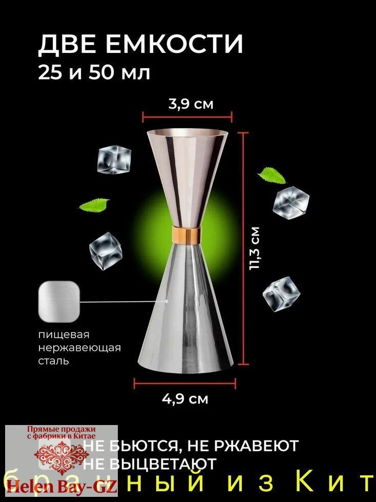 Джиггер 25 мл, 50 мл мл — фото 1