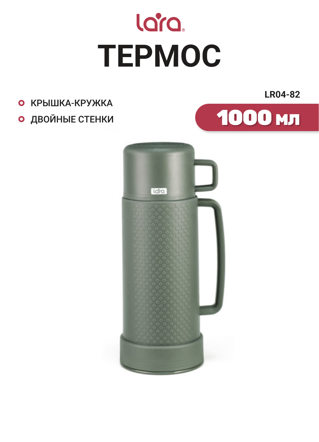 Термос 1 л LARA LR04-82 Green, нерж. сталь, колба стекло, узкое горло, кружка