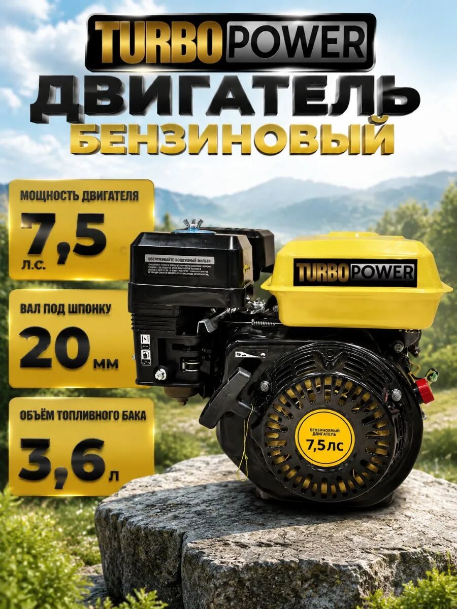 Двигатель для мотоблока TURBOPOWER 170F (7 л. с, 20 мм, шпонка) ручной запуск