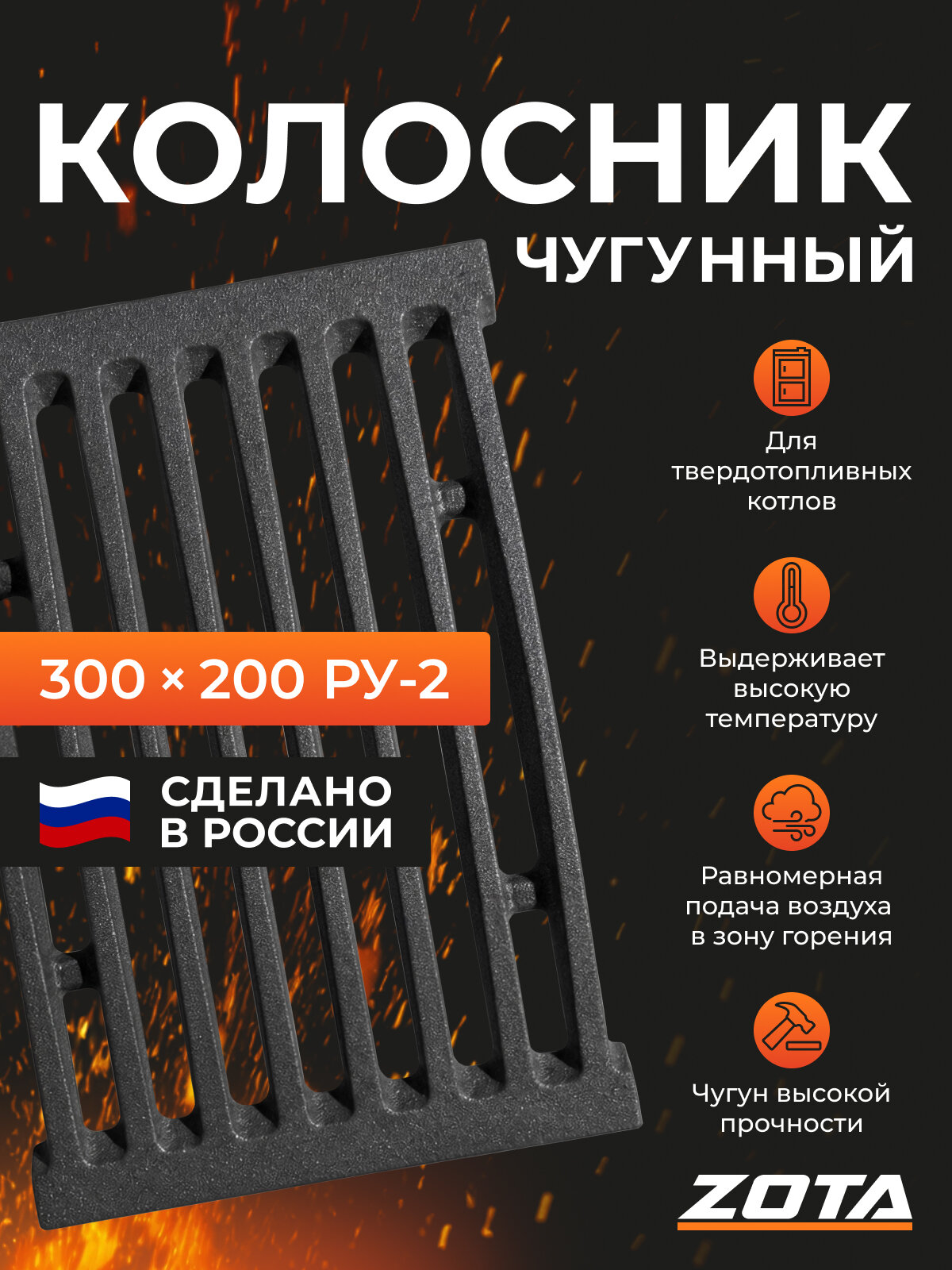 Колосник 300х200 РУ-2