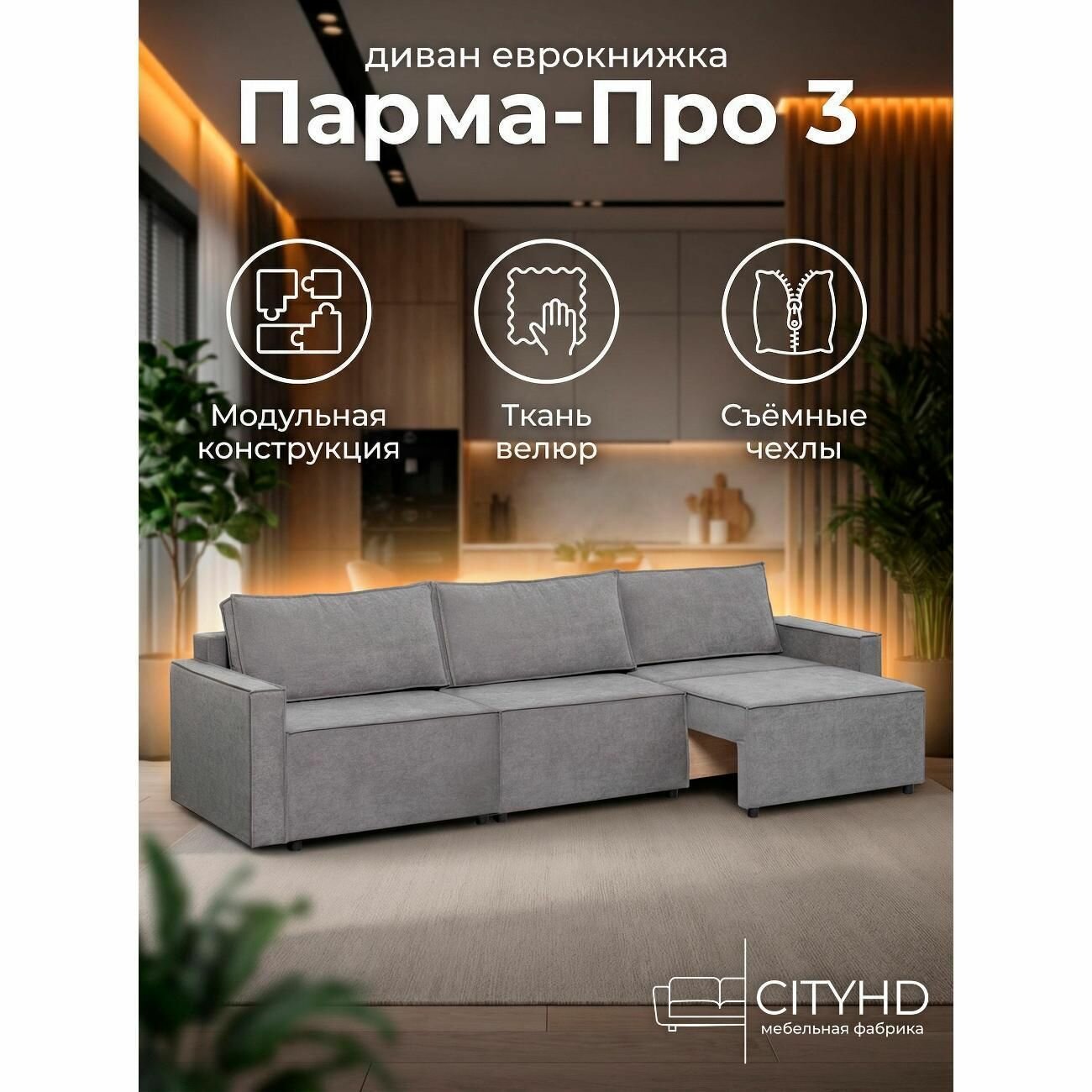 Диван раскладной CityHD Парма Про3