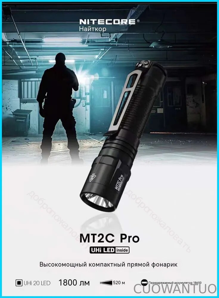 Фонарь NITECORE MT2C Pro (NiteLabUHi20, 1800люмен, 520метров, 28часов, 2xCR123)