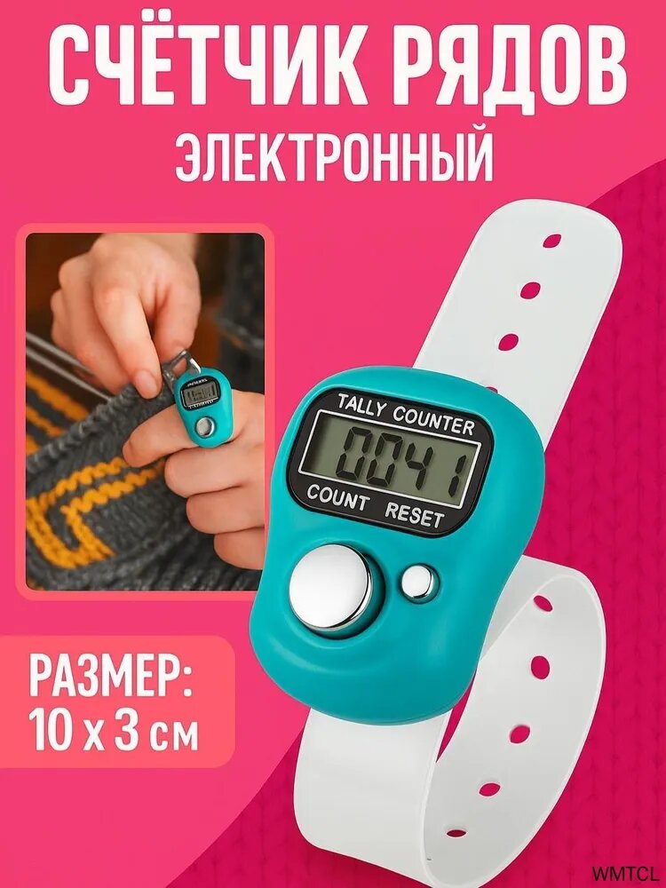 Счетчик рядов для вязания, тасбих электронный heremac