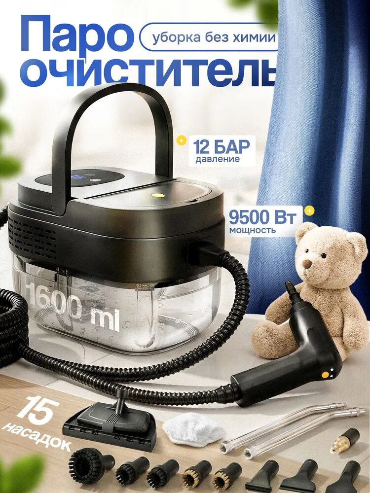 Пароочиститель 019daae3f85e76a782d5ec5cb7d6786d 2500 Вт, насадки - 15 шт