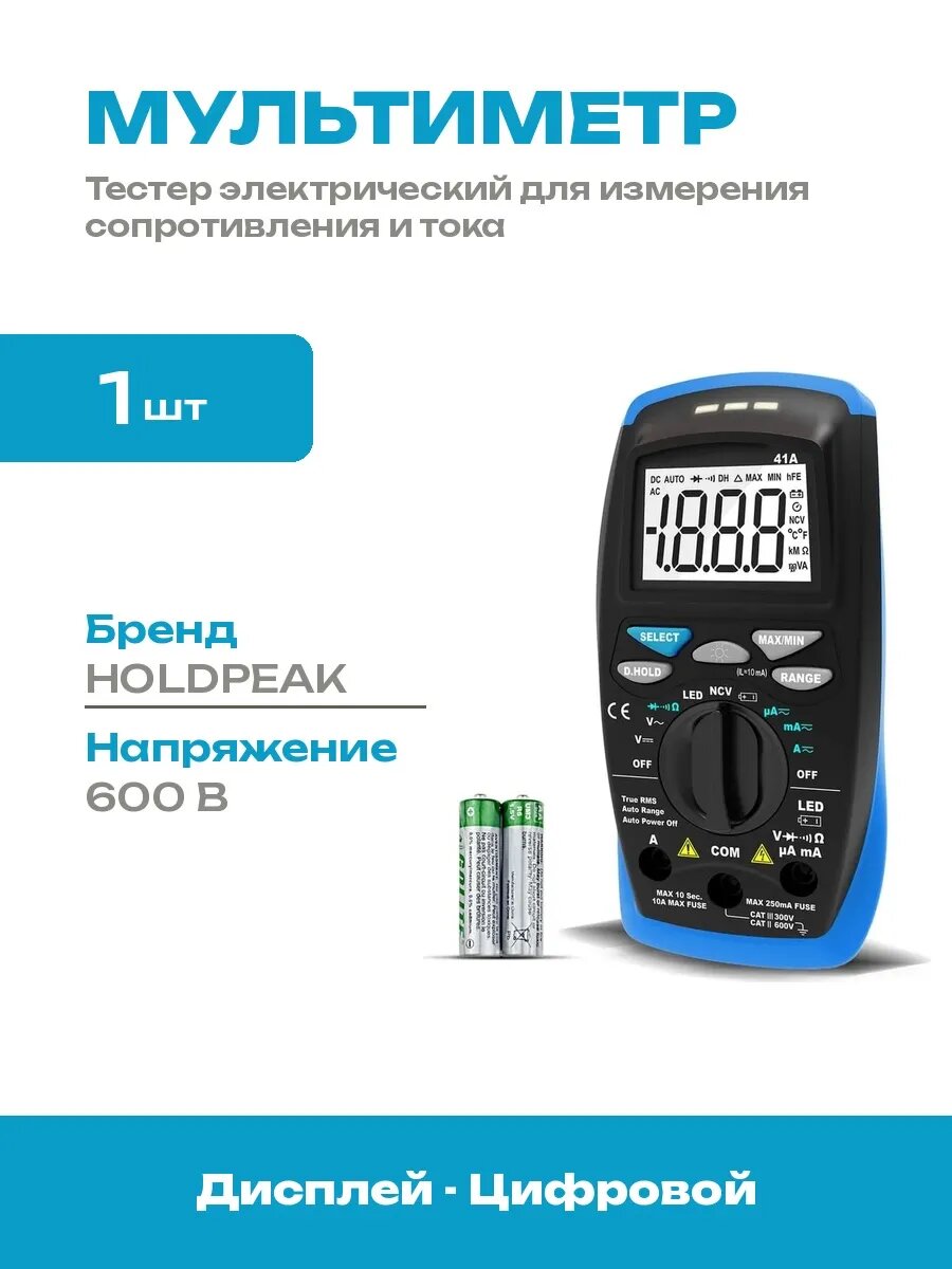 Мультиметр для измерения сопротивления до 20 мом и диод тест