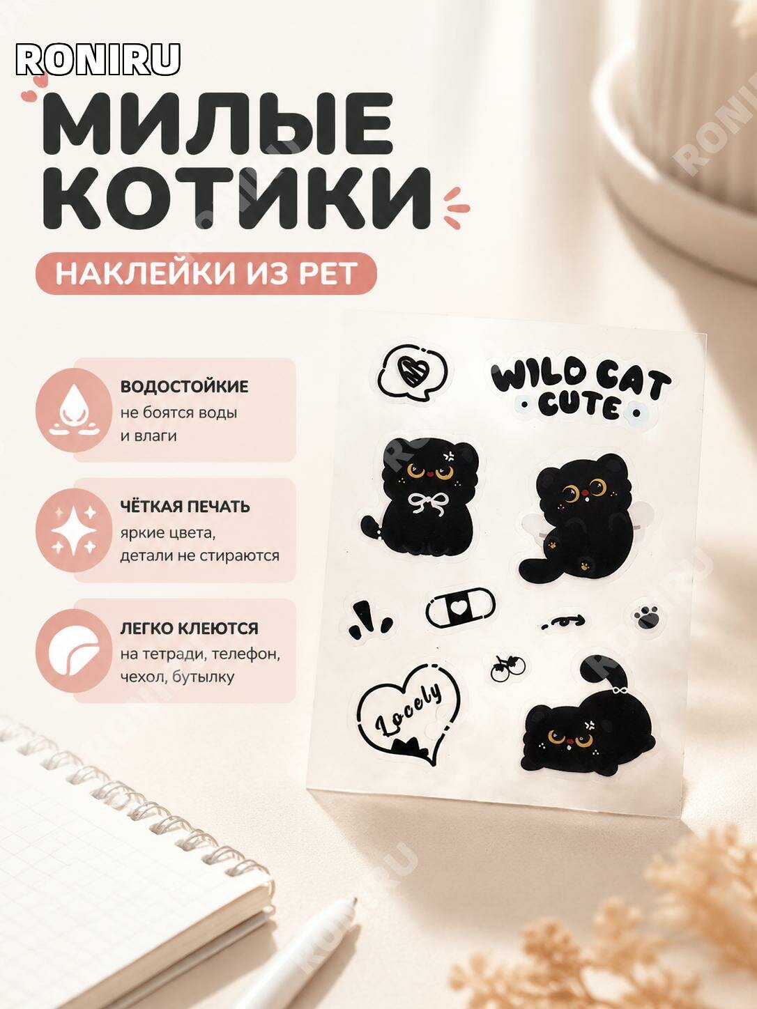Прозрачные PET-наклейки «Плюшевый котик» для рукоделия и декора