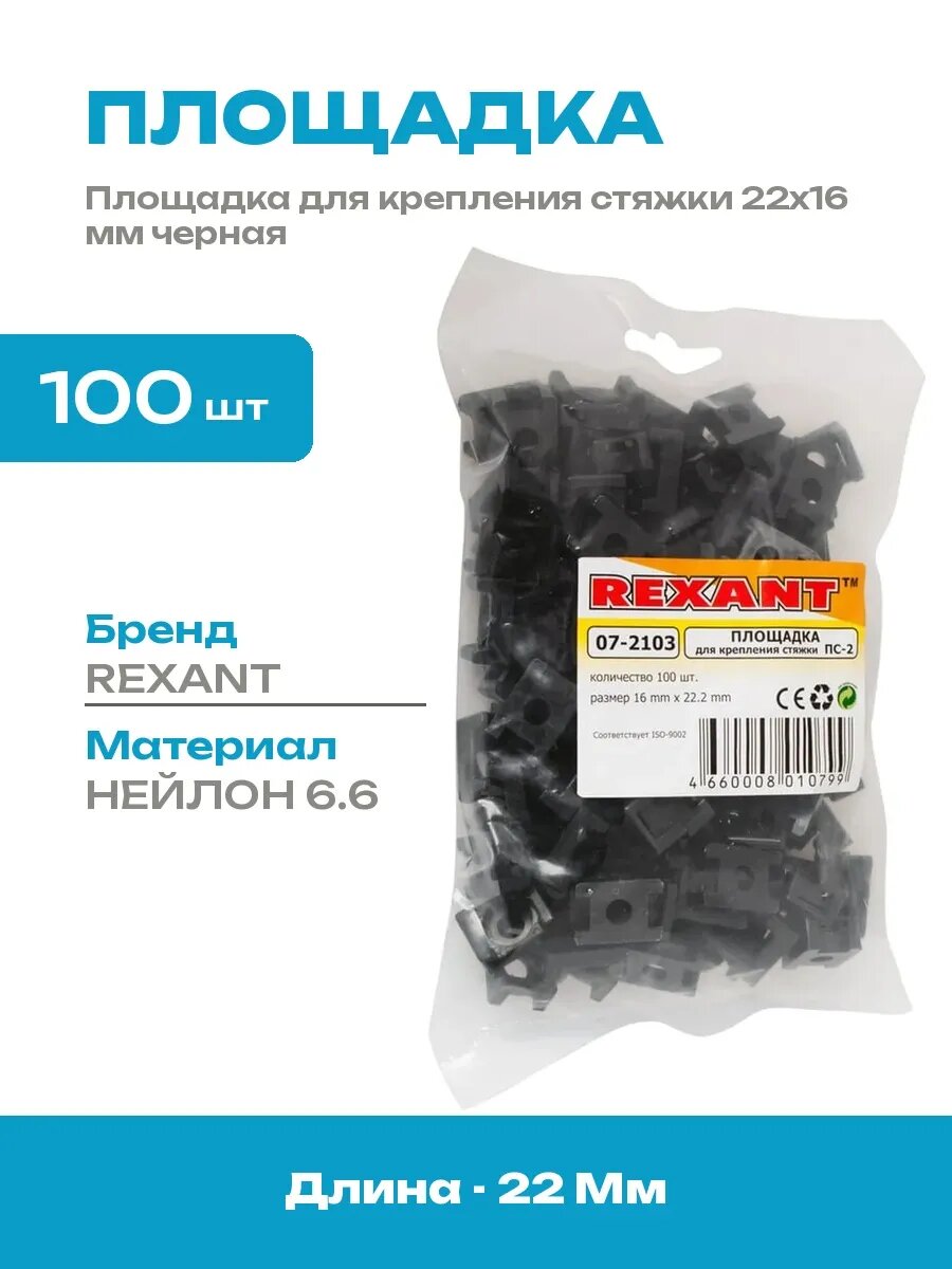 Площадка для крепления стяжки нейлон с отверстием винт