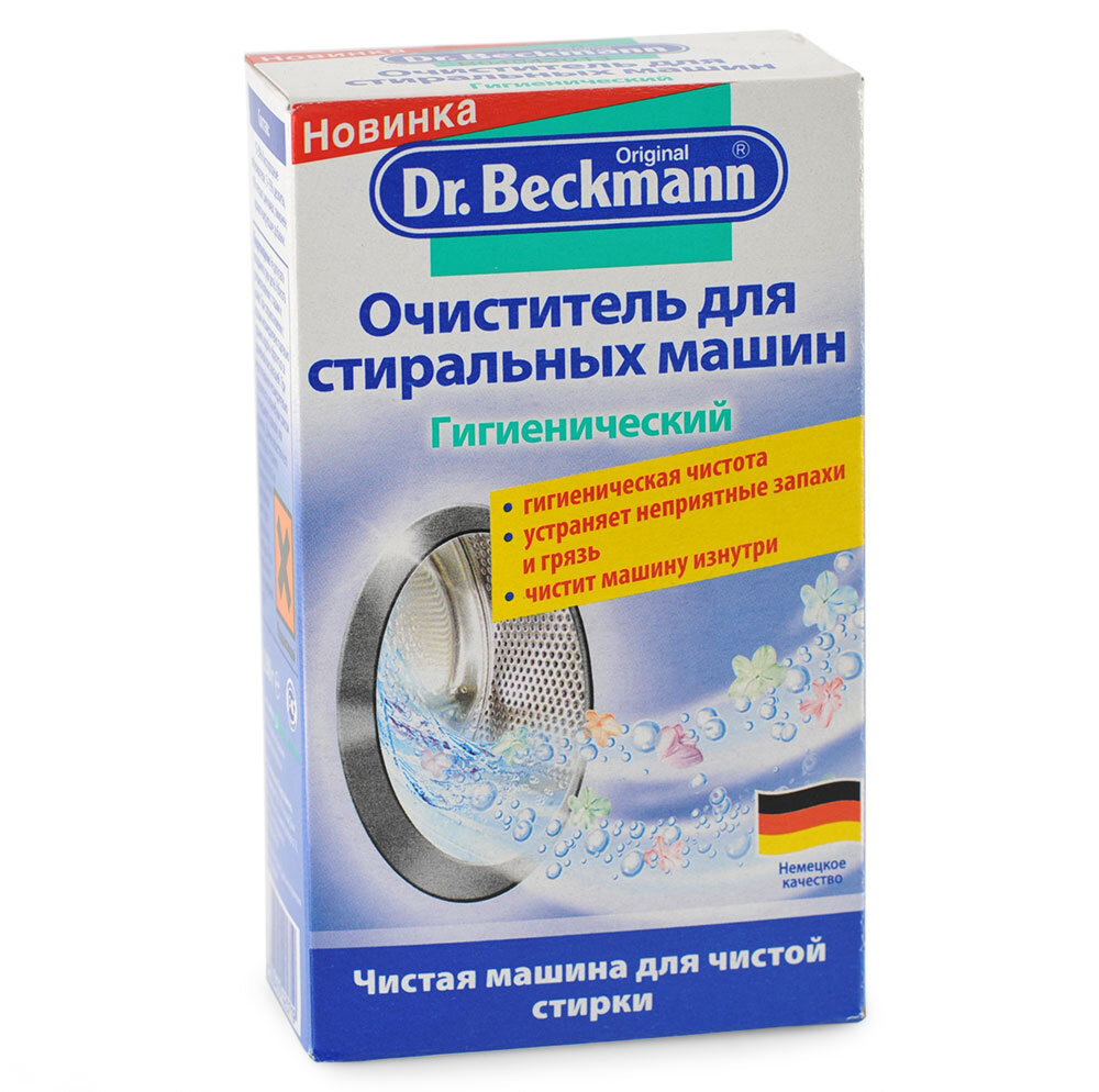 Очиститель для стиральных машин гигиенический, 250 г, Dr. Beckmann, Германия