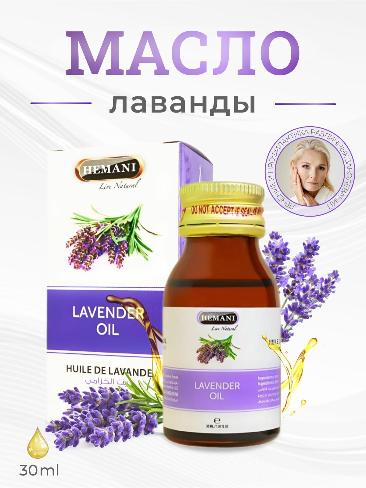 Hemani Масло лаванды, 30 мл