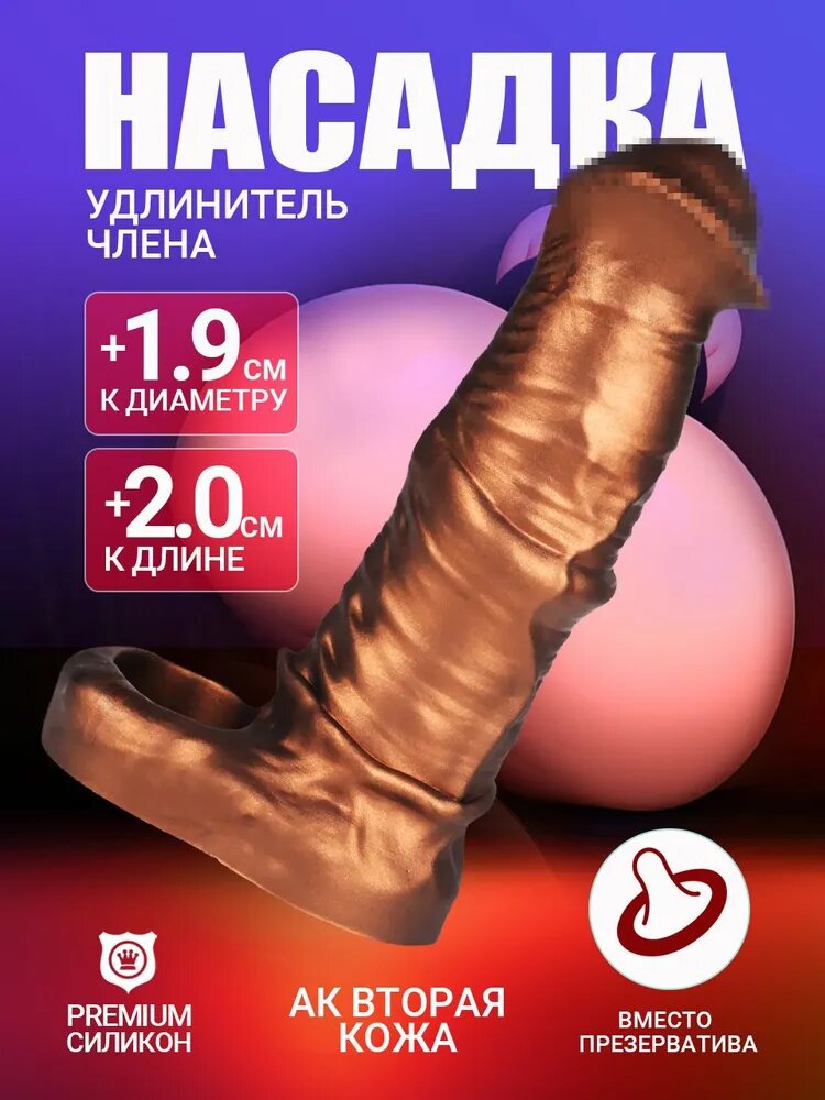 DELCUS Насадки, удлинители эротические, Комплект для увеличения пениса, 13.2см