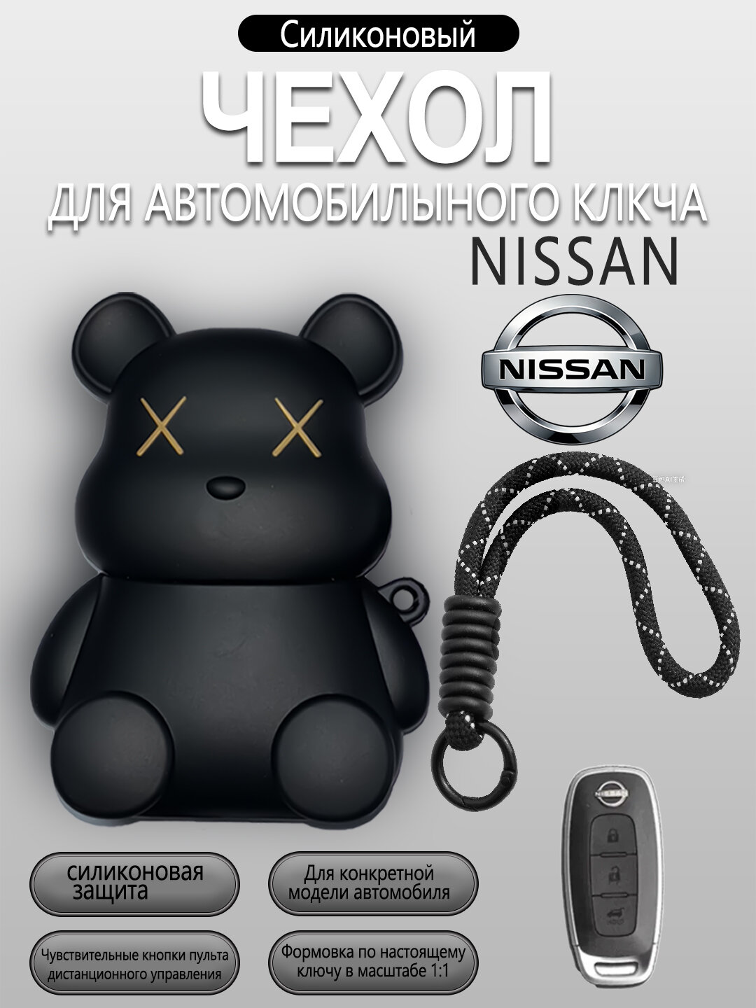 Чехол брелка автосигнализации Nissan, 1 шт.
