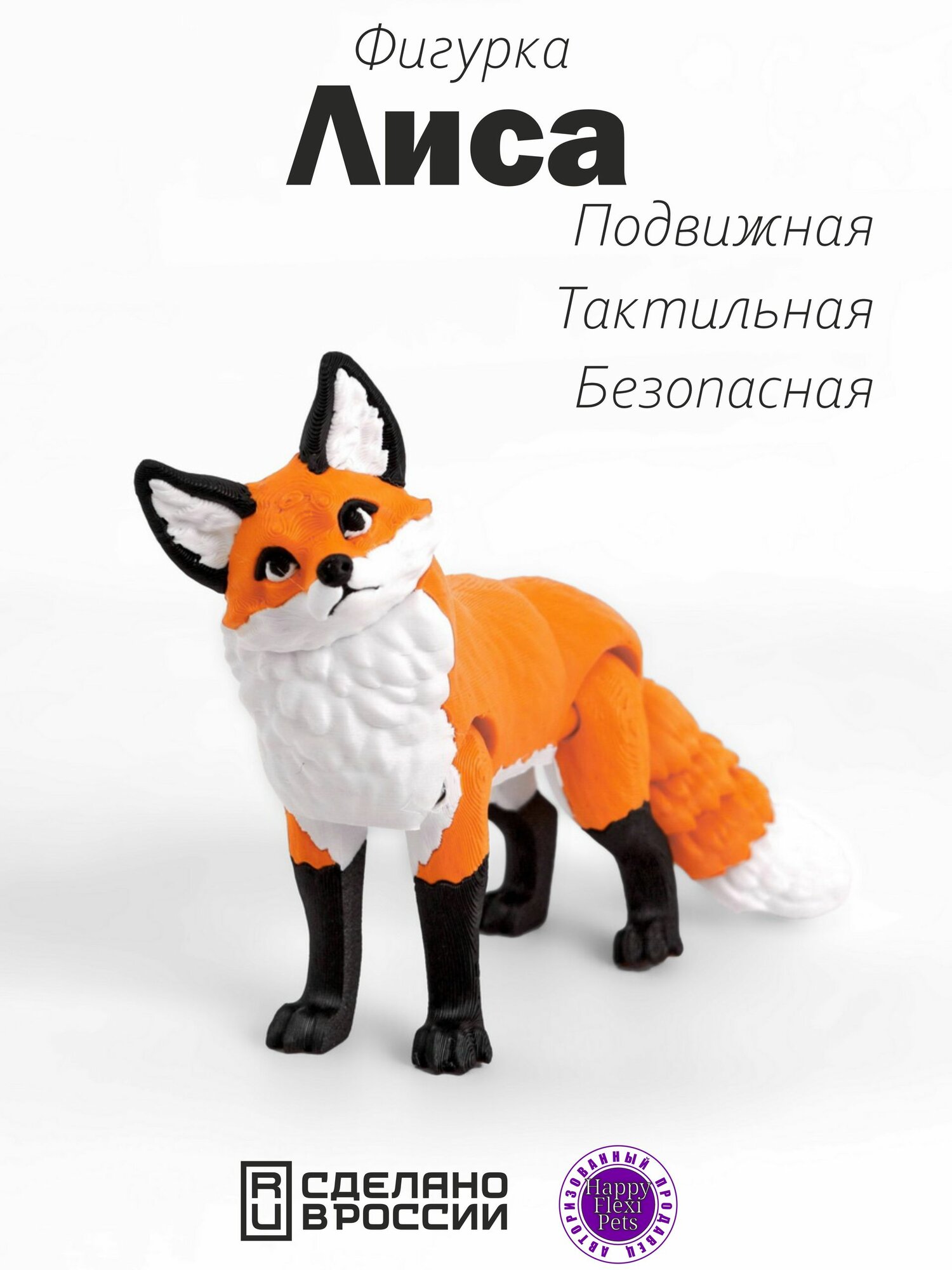 Игрушка "Лиса"