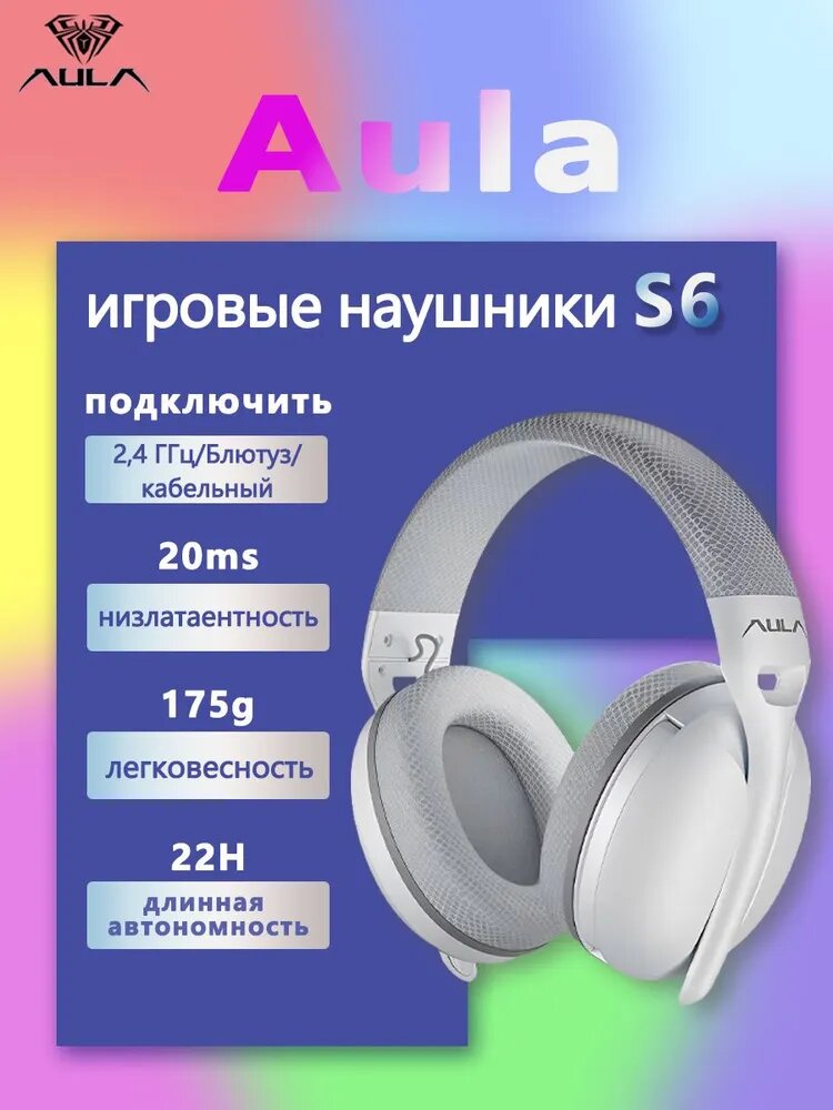 Наушники беспроводные с микрофоном AULA S6, Bluetooth, USB Type-C, бежевый