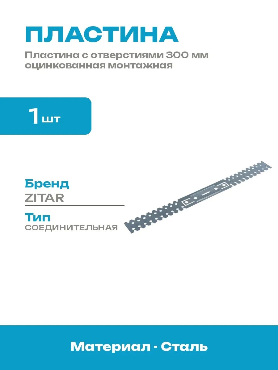 Крепеж универсальный оцинкованный 60х300 мм 1 мм пластина
